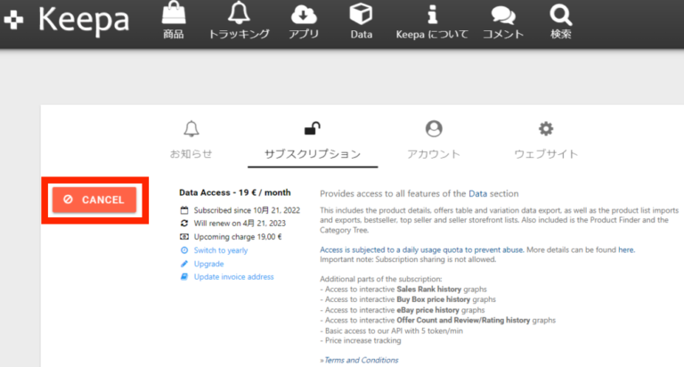 Keepa（有料版）の解約方法について超簡単に解説！ | 心と収入を育てるラボ｜退職・副業・PCお役立ち室